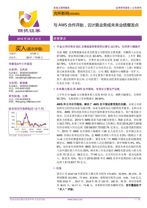 与aws合作开始，云计算业务成未来业绩爆发点