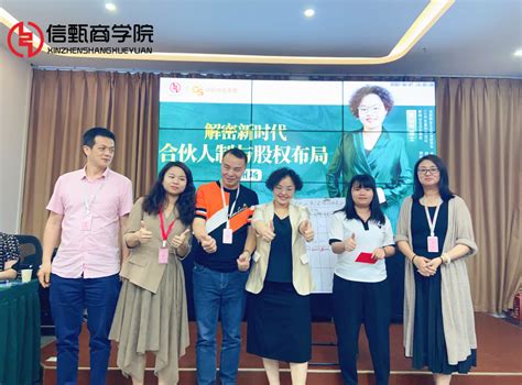 5 27 28合伙人制与股权布局 信甄商学院