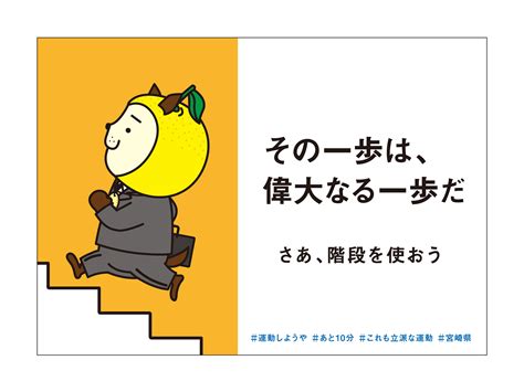 プラス10のポスター（2種）をご活用ください。 宮崎県健康長寿サポートサイト