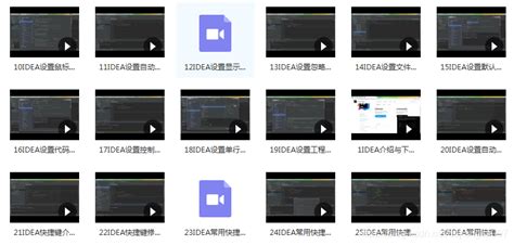 【全集】idea入门到实战 idea入门与实战 pdf百度网盘 csdn博客