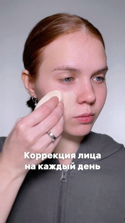 Как сделать дневную коррекцию лица Youtube