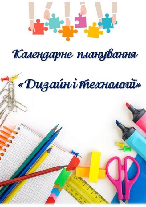 Титульні сторінки для календарного планування