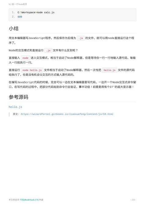 廖雪峰javascript教程