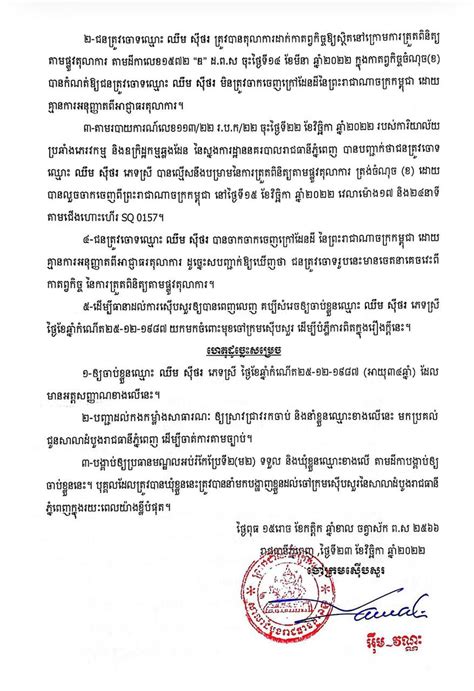 សមត្ថកិច្ចឃាត់ខ្លួនមេក្លោងដឹកនាំបាតុកម្មខុសច្បាប់នៅ Naga World ឈ្មោះ ឈឹម ស៊ីថរ សារជាថ្មី