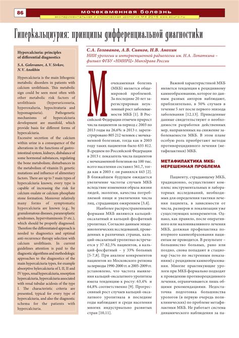 Pdf Hypercalciuria Principles Of Differential Diagnostics