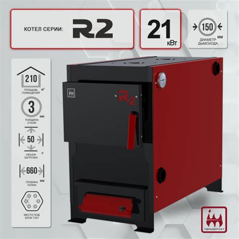 Твердотопливный котел Термокрафт 21 кВт Котел твердотопливный R2 21 кВт ...