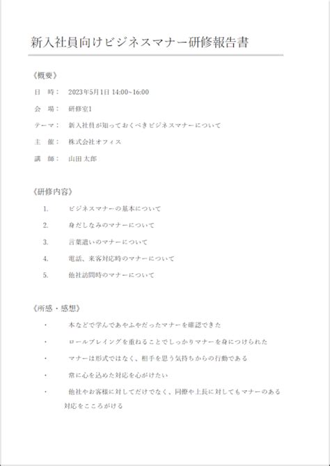 見やすい研修報告書の無料エクセルテンプレートまとめ｜office Tutorial