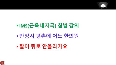 팔이 뒤로 안올라가요 침으로 고쳐질까 Youtube