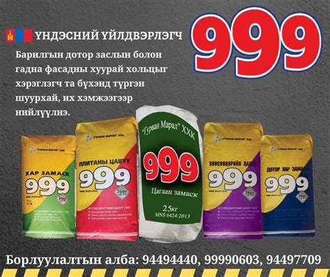 999 Үндэсний үйлдвэрлэгч Бид та бүхэндээ барилгын ажилд хэрэглэгдэх бүх төрлийн замаск цавууг