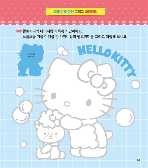 알라딘 미리보기 산리오캐릭터즈 그림 그리기 디럭스