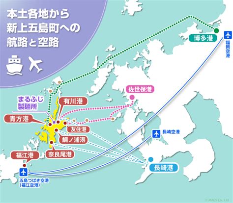 五島列島新上五島町有川へのアクセス空路航路ご紹介まるふじ製麺所