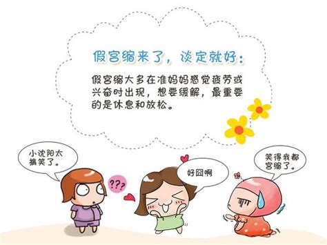 巧妙应对真假宫缩 幸福妈咪 亲子图库 太平洋亲子网