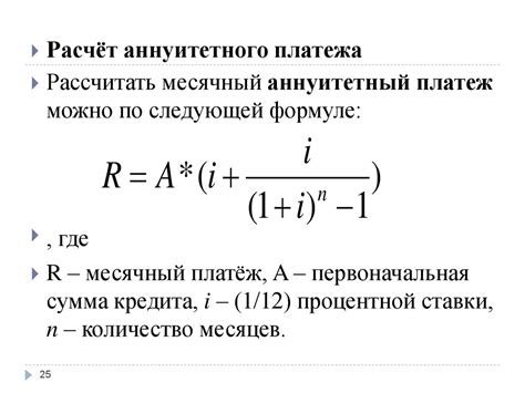Формула расчета кредита