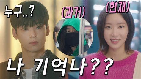 오크라고 불리던 과거를 지우고 뉴페이스를 외치며 얼굴 천재 차은우와 썸을 타는 드라마 [ 내 아이디는 강남미인 ] Youtube