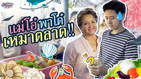 แม่โอ๋พาลูกโต๋ตื่นตีห้า บุกตลาดสัมมากร เกษียณสำราญ Youtube
