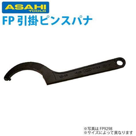 機械と工具のテイクトップ 旭金属工業 引掛ピンスパナ 40 42 Fp4042