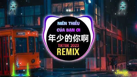 浩然hr 年少的你啊 Dj抖音版 2023 Niên Thiếu Của Bạn Ơi Remix Tiktok Hạo