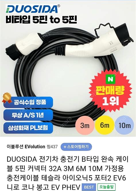 Duosida 전기차 충전 B타입 완속 케이블 5핀 커 중고나라 카페에서 운영하는 공식 사이트