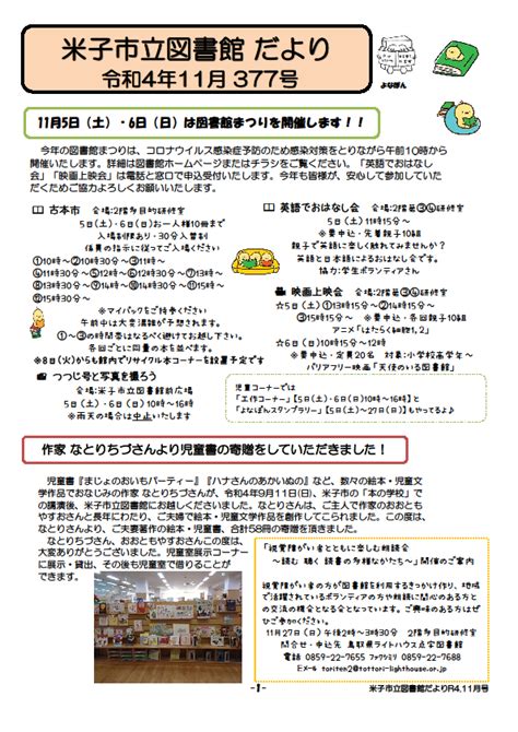 米子市立図書館 図書館だより2022年11月号