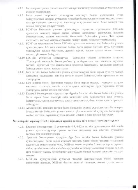 Аймгийн ИТХТ ийн 2019 оны 01 сарын 24 ны өдрийн 2 дугаар хуралдааны тогтоолууд