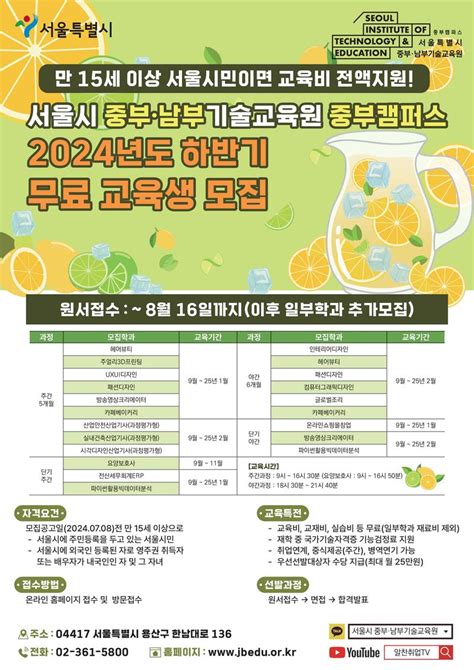 24년 하반기 서울시 무료교육 서울특별시 중부·남부기술교육원 요즘것들