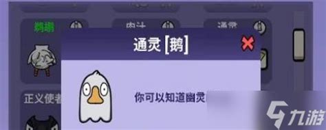 太空鹅鸭杀通灵鹅玩法攻略 九游手机游戏
