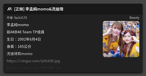 正妹 李孟純momoand冼迪琦 看板 Beauty Mo Ptt 鄉公所