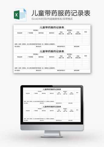 儿童带药服药记录表Excel模板 千库网 excelID133671