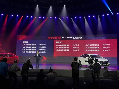 北汽全新紳寶D50正式上市 售價6 79 9 69萬元 每日頭條