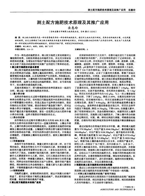 测土配方施肥技术原理及其推广应用 word文档在线阅读与下载 无忧文档
