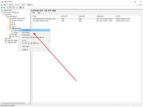 윈도우 서버 2019 Active Directory 그룹 정책 개체 만들고 적용하는 방법 ㈜소프트이천