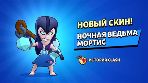 Ночная ведьма мортис - YouTube