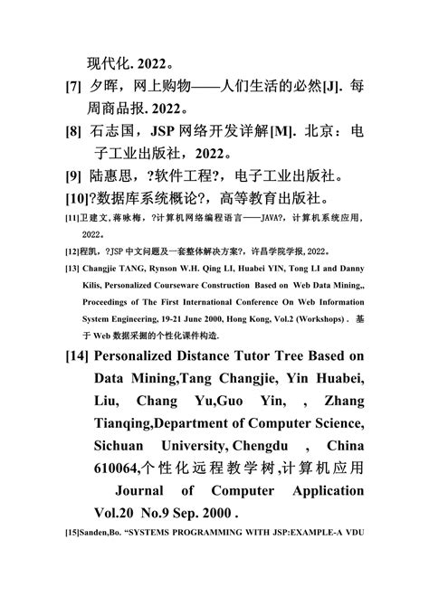 Java毕业设计常用参考文献 20220819doc