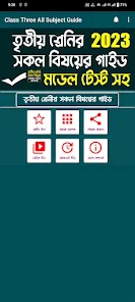 Android 용 Class Three All Subject Guide 다운로드