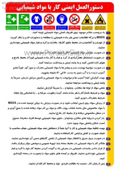 پرشین ساین دستورالعمل های آموزشینکات ایمنی نکات ایمنی دستورالعمل