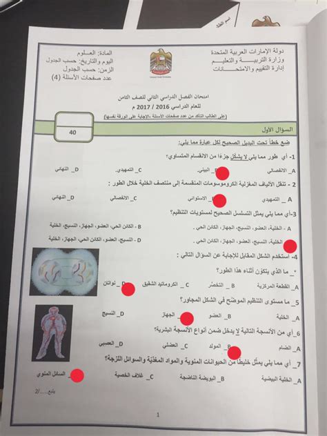 امتحان لمادة العلوم الاجابة للصف الثامن الفصل الثاني