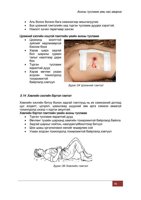 Анхны тусламжийн гарын авлага 2020 Pdf