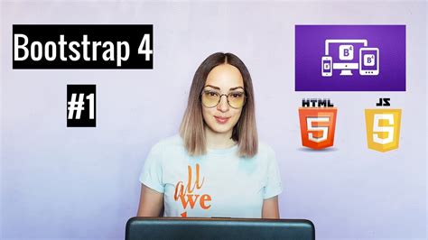 Урок 1 Bootstrap 4 Установка и введение Youtube