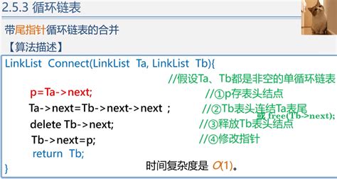 数据结构与算法基础 听课摘抄4 循环链表和双向链表 知乎