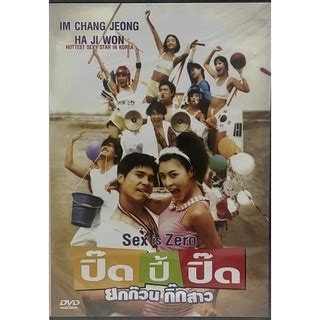 Sex is Zero 2003 DVD ขบวนการปดปปด ดวด Shopee Thailand