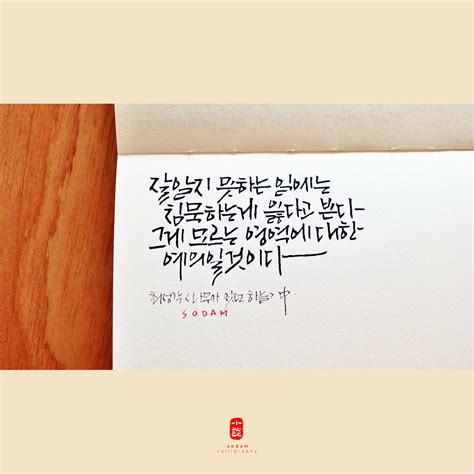 침묵 소담캘리