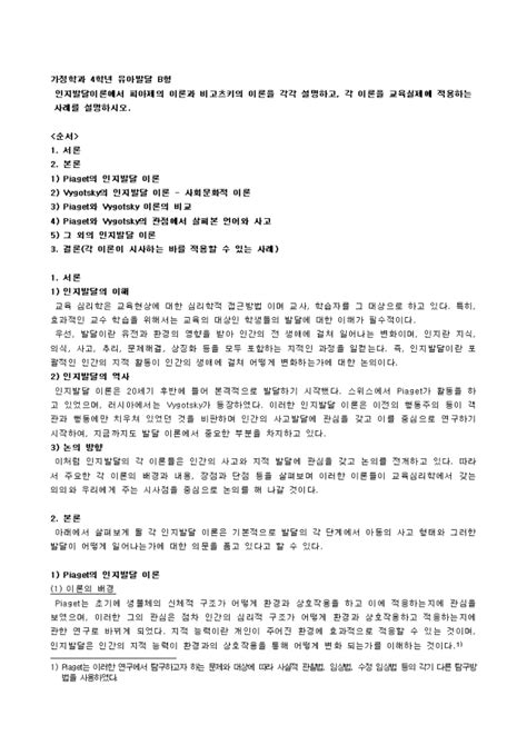 4학년 유아발달 B형 인지발달이론에서 피아제의 이론과 비고츠키의 이론을 각각 설명하고 각 이론을 교육실제에 적용하는 사례를 설명하시오