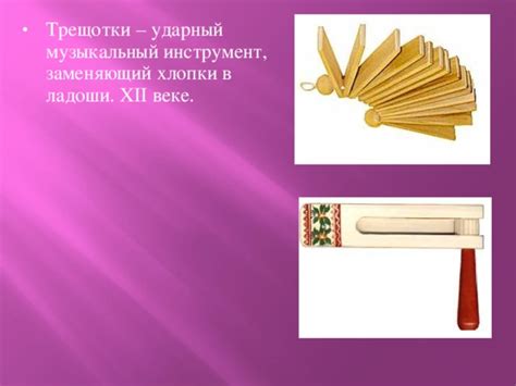 Презентация Оркестр русских народных инструментов