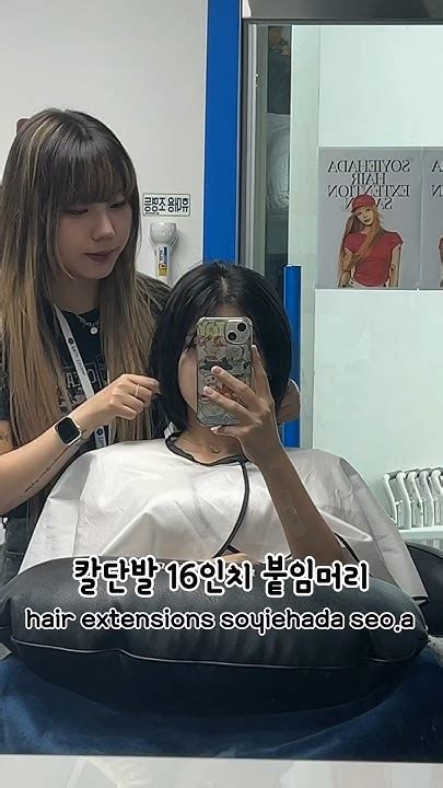 단발 질리는 사람 드루와 홍대붙임머리 붙임머리추천 붙임머리이벤트 단발붙임머리 Youtube