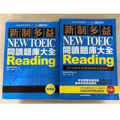 國際學村 新制多益 New Toeic 閱讀題庫大全reading 2018起多益題型更新完全剖析！👨🏻‍💻 二手書 蝦皮購物