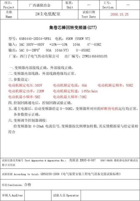 变频器实验报告八篇 范文118