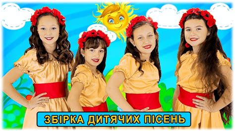 Дитяча пісня ДРУЖБА та інші пісеньки і руханки для дітей українською мовою З любовю до дітей