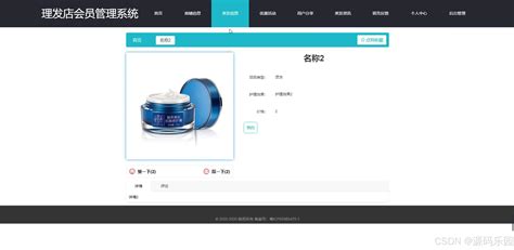 基于springbootmysqlssmvuejs的理发店会员管理系统附论文 Csdn博客
