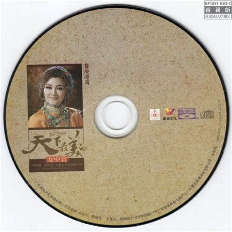降央卓玛 《天下最美的女中音》娓娓道出 如诗如画 如真如梦 Flac无损 Mp3bst