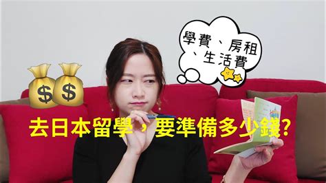 日本留學不一定日記 到日本留學要準備多少錢呢 日文學習｜104學習精靈